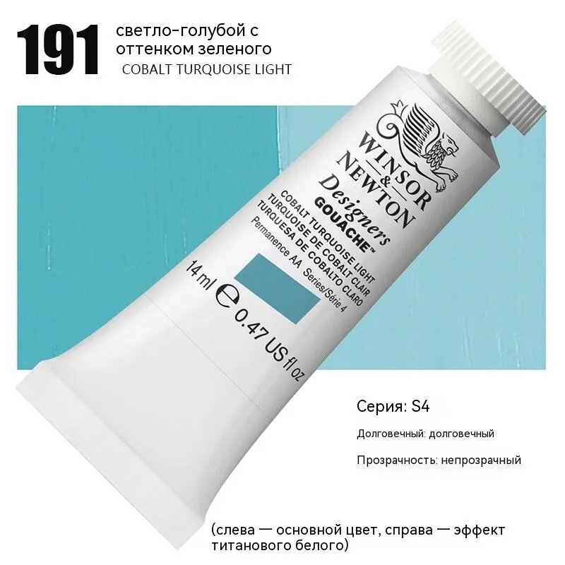Winsor&Newton Гуашь 1 шт, 14 мл./ 14 г.