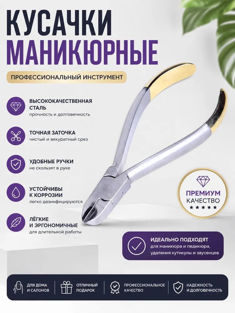 Кусачки для титановой нити (щипцы для ортониксии) профессиональные для педикюра/для ногтей
