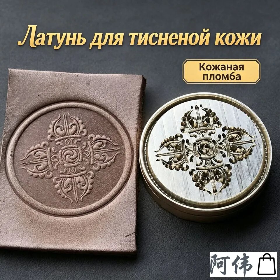 Латунь для тисненой кожи, Кожаная пломба, Небольшой размер, 1,5-4 см