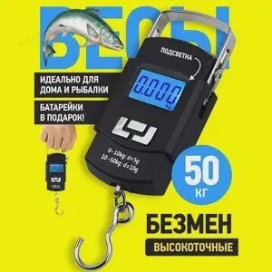 Весы для багажа