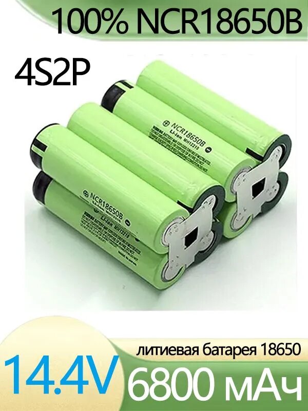 Литиевая аккумуляторная батарея 4S2P 14,4 В емкостью 6800 мАч, подходит для электроинструментов напряжением 14,4 В-16,8 В