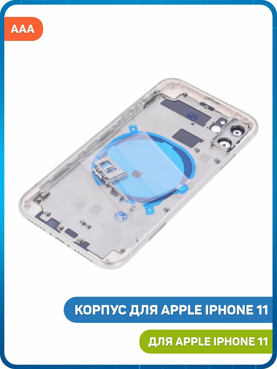 Корпус для Apple iPhone 11, белый, AAA — фото 1