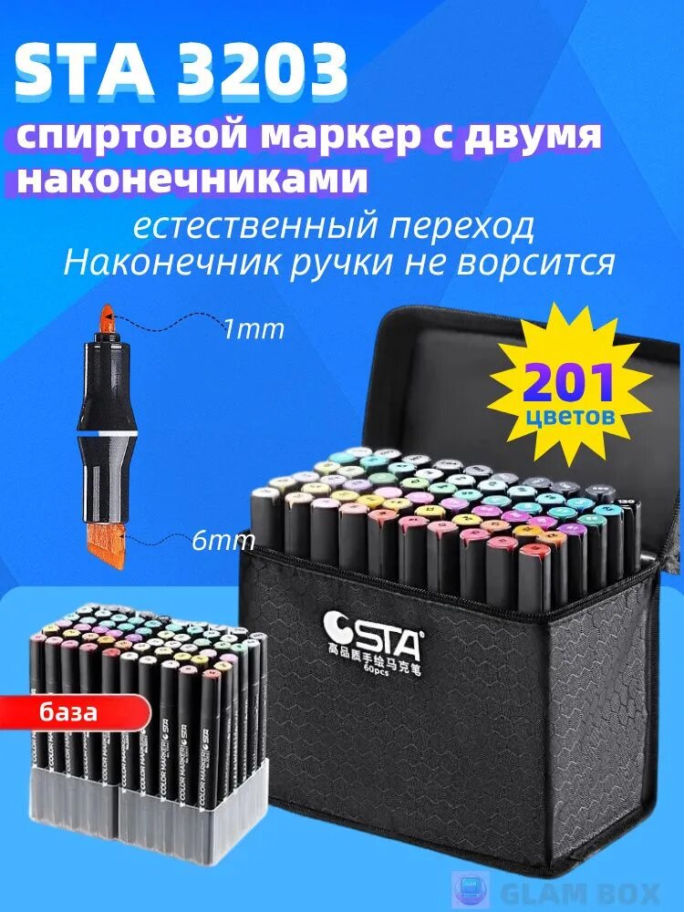 GlamBox Набор маркеров Спиртовой, толщина: 1 мм, 201 шт.