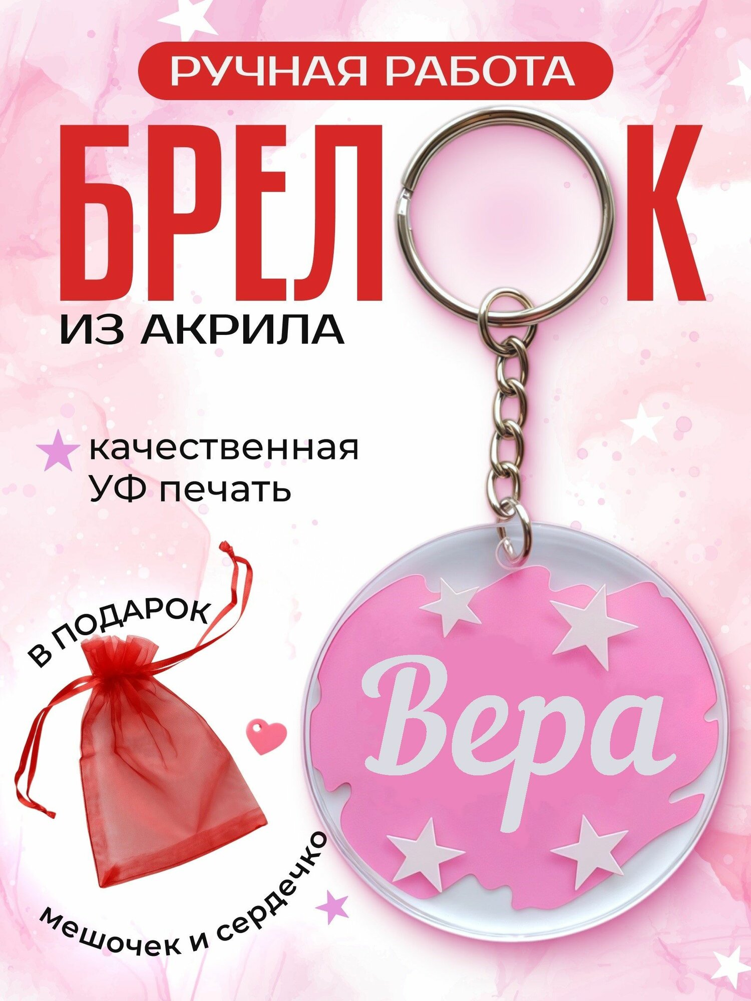 Брелок