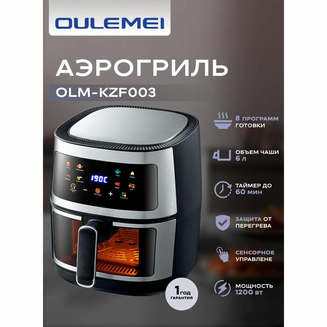 Аэрогриль Oulemei OLM-KZF003