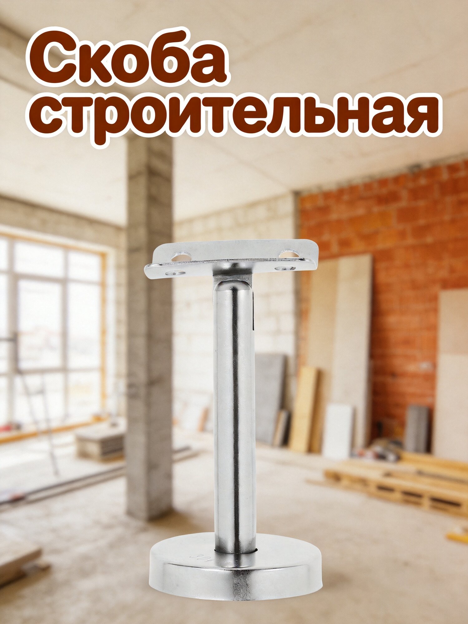 Держатель Перил Из Нержавеющей Стали Надёжная Поддержка Перил Настенный Держатель 9.30X5.00X5.00Cm