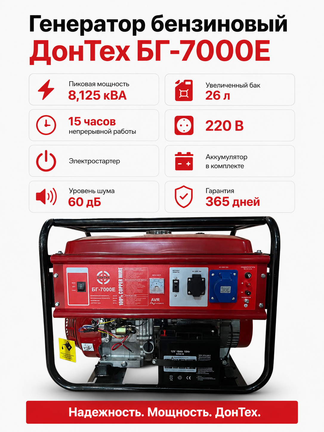 Генератор бензиновый ДонТех БГ-7000Е / электростанция ( 8.125 кВА, 6-6.5 кВт, электро стартер, 220В, 15 л. с, 26 л )