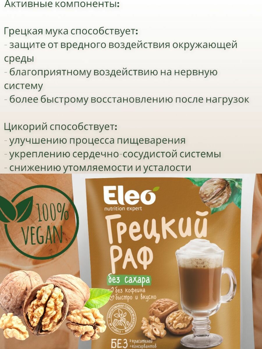 Грецкий раф Без сахара — фото 1