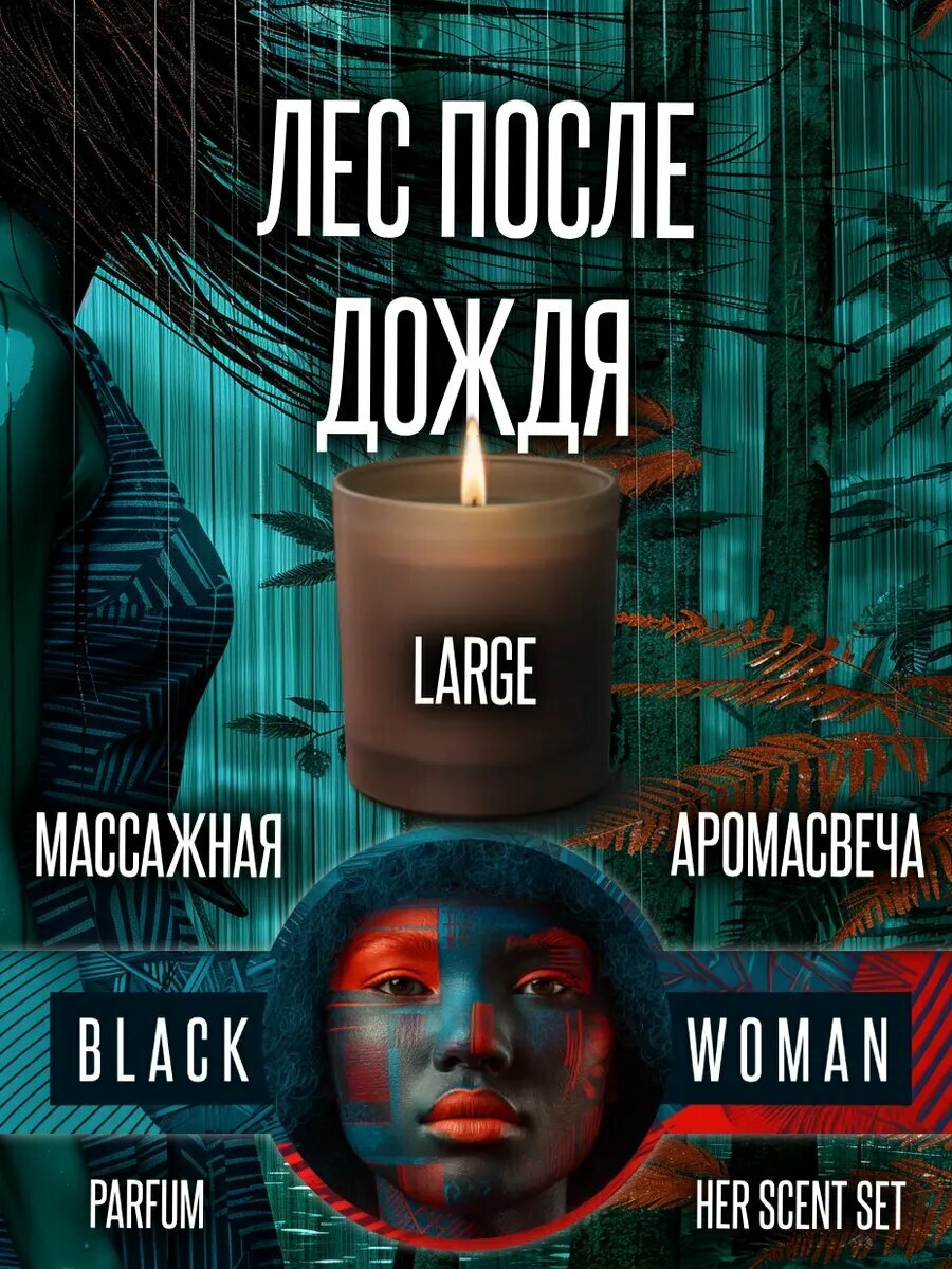 Свеча массажная увлажняющая для тела лес