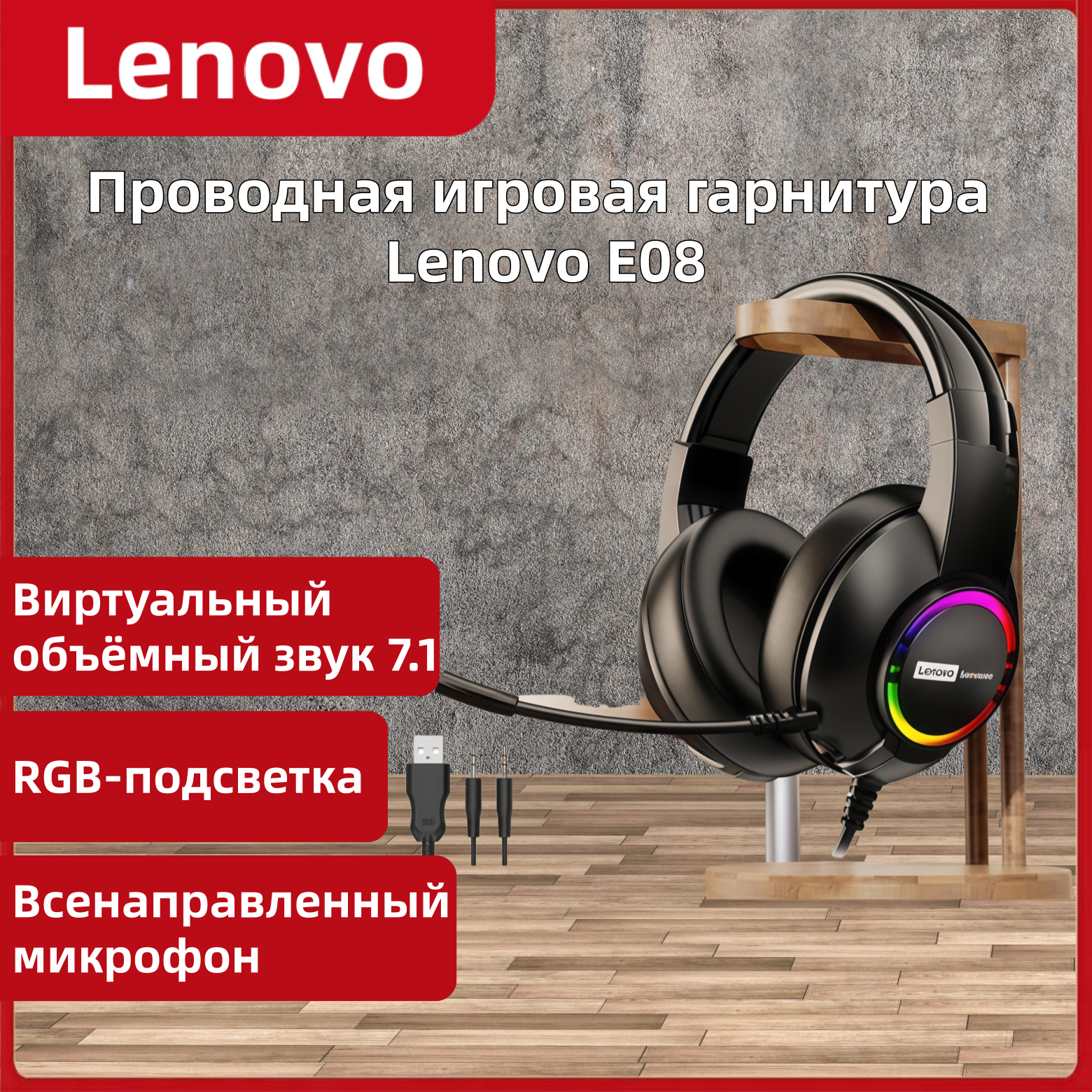 Lenovo оголовные Проводные наушники, E08（USB） , черное, Виртуальный объемный звук 7.1, Саморегулирующийся оголовок