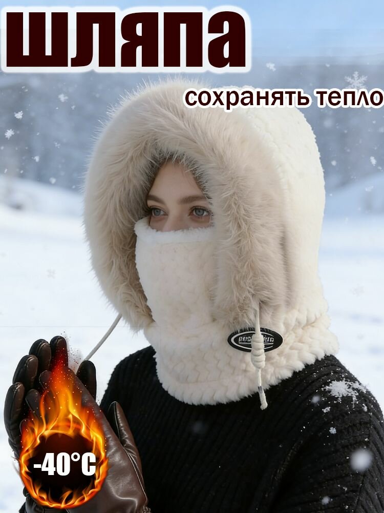 Шапка для мужчин и женщин