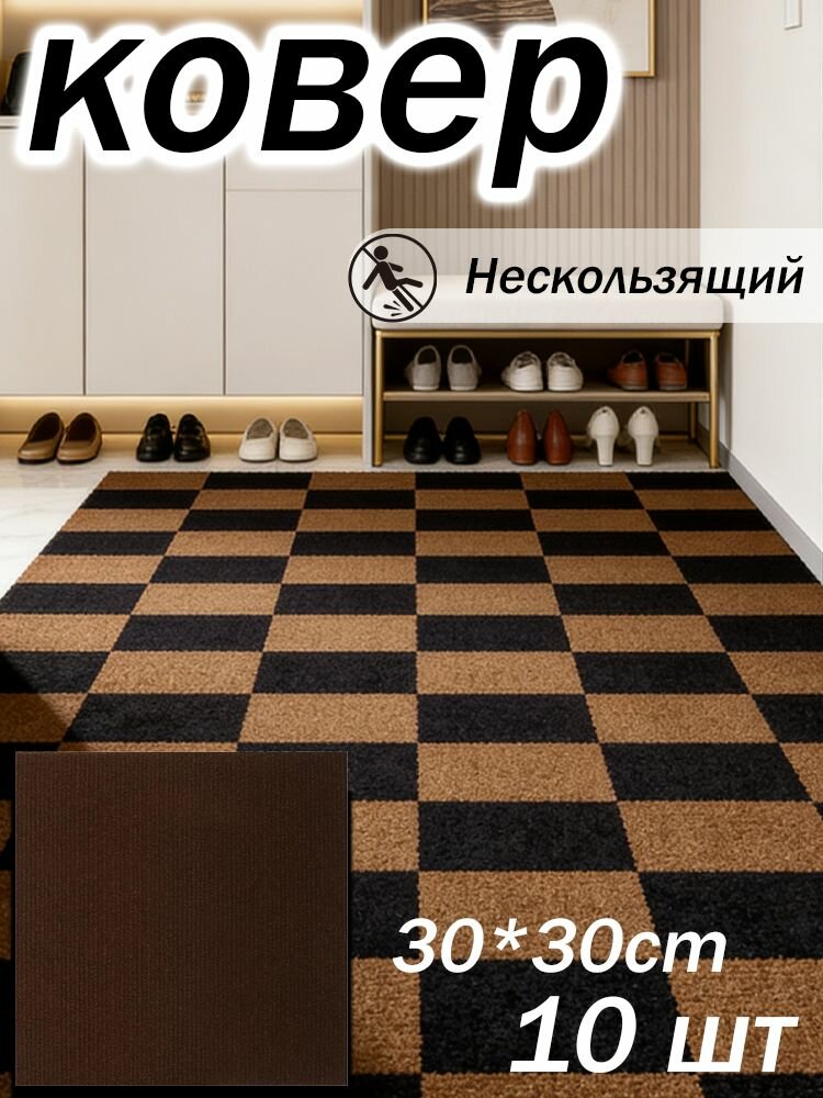 Противоскользящий коврик-пазл