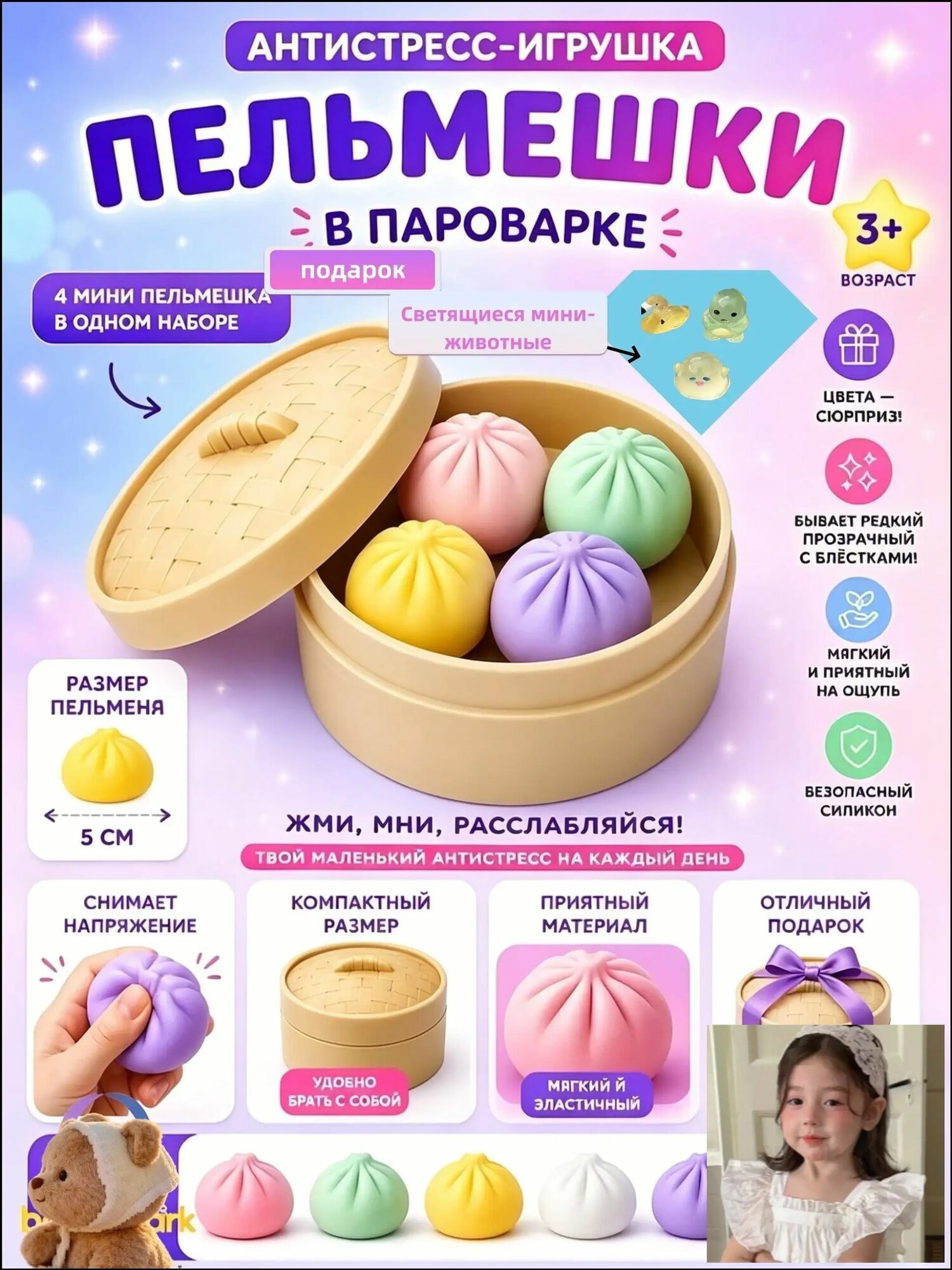 Антистресс игрушка Пельмешек в пароварке, 4 в 1, сквиш Dumpling, сюрприз