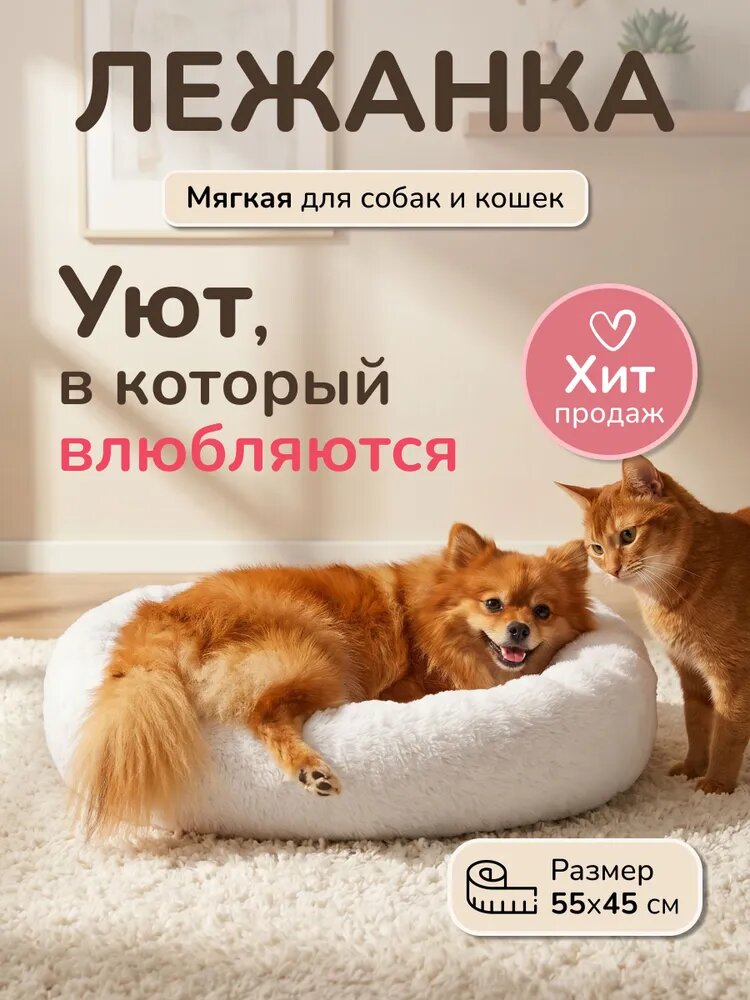 Лежанка хвостел "Пломбир" экомех премиум, подстилка для кошек и собак мелких и средних пород с мехом, лежак для животных с бортиками, матрасик 55 на 45 см