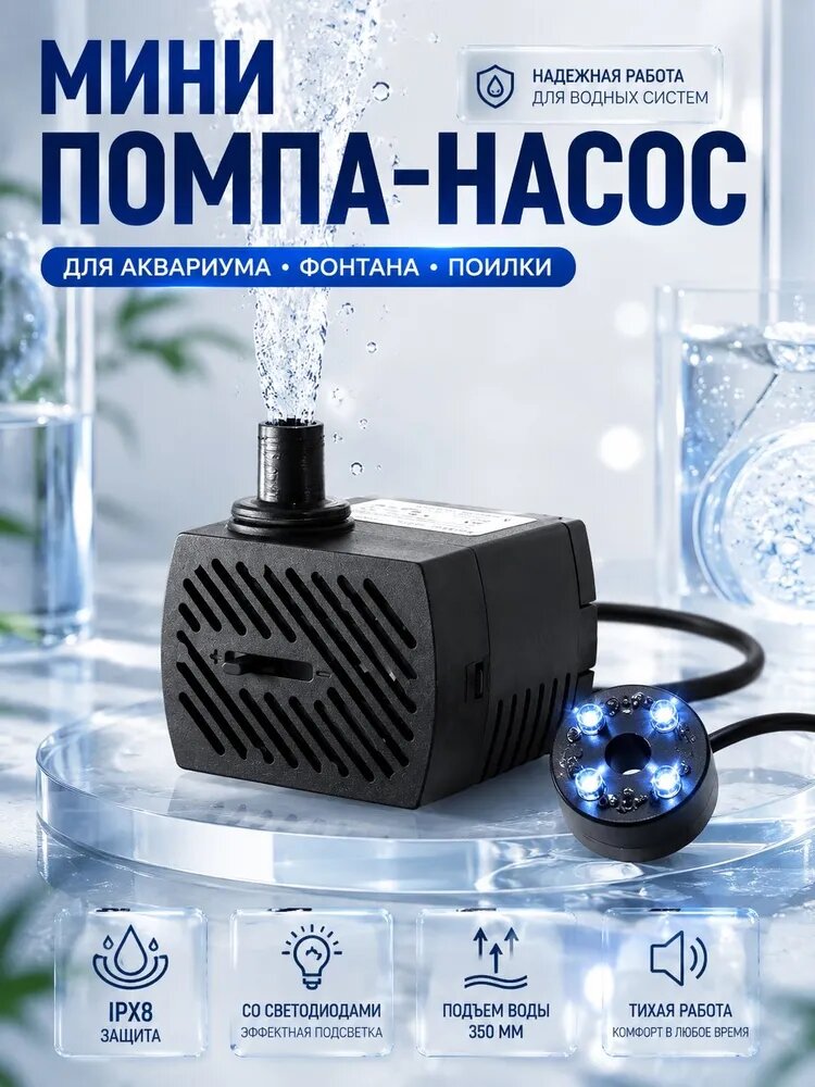 Мини помпа насос для поилки, для аквариума, для фонтана со светодиодами