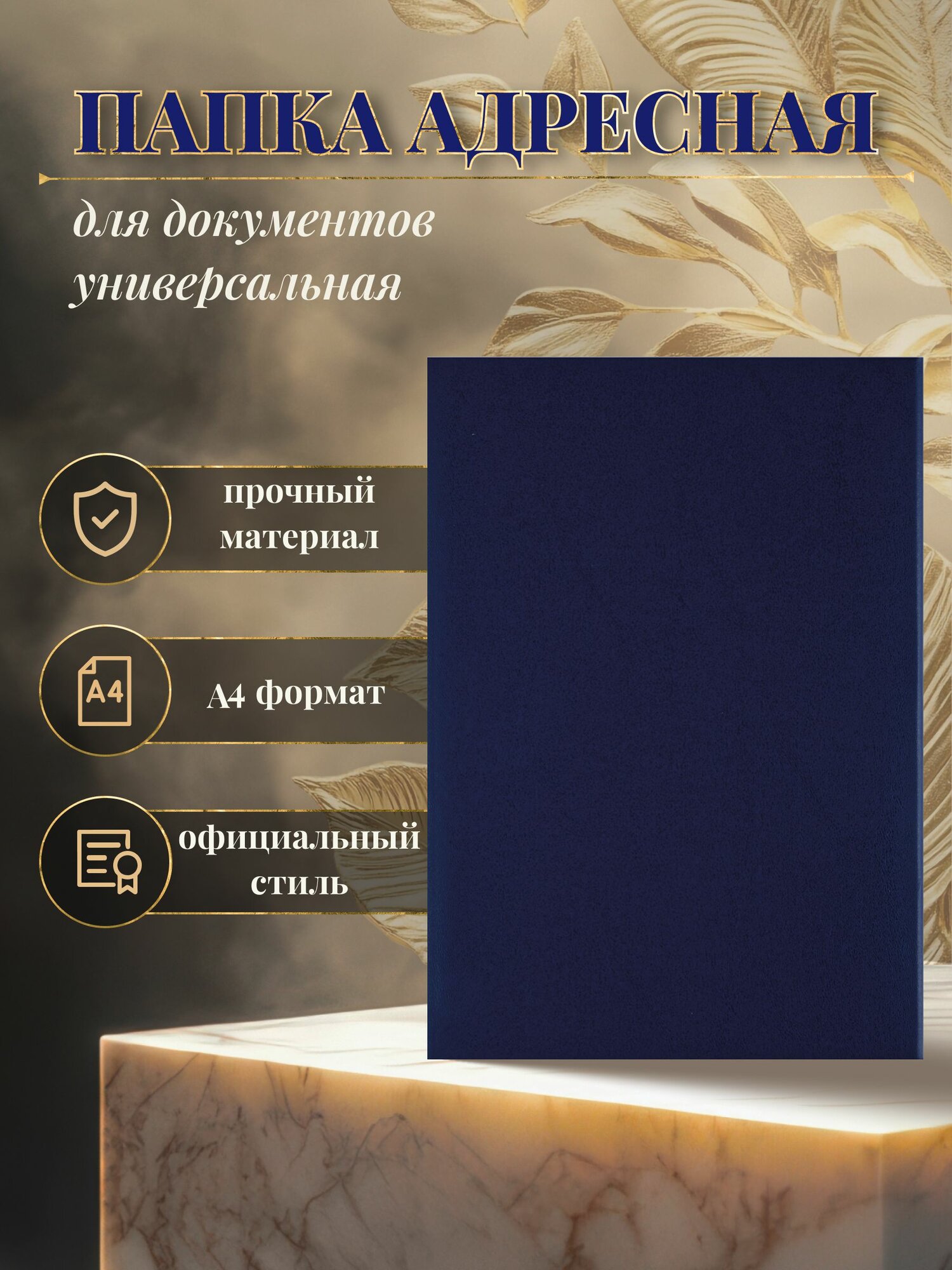 Папка адресная Без надписи бумвинил синяя
