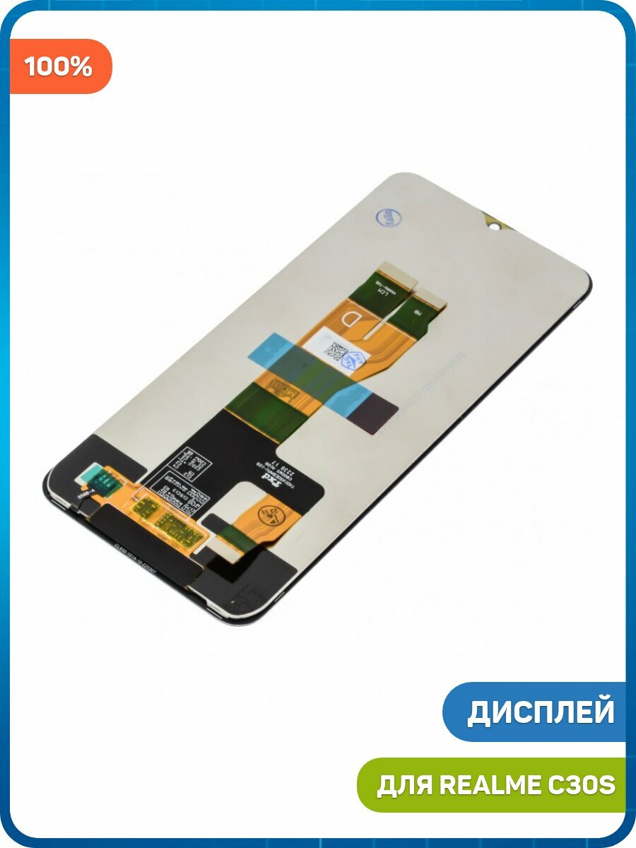 Дисплей для Realme C30s (в сборе с тачскрином) черный, 100%