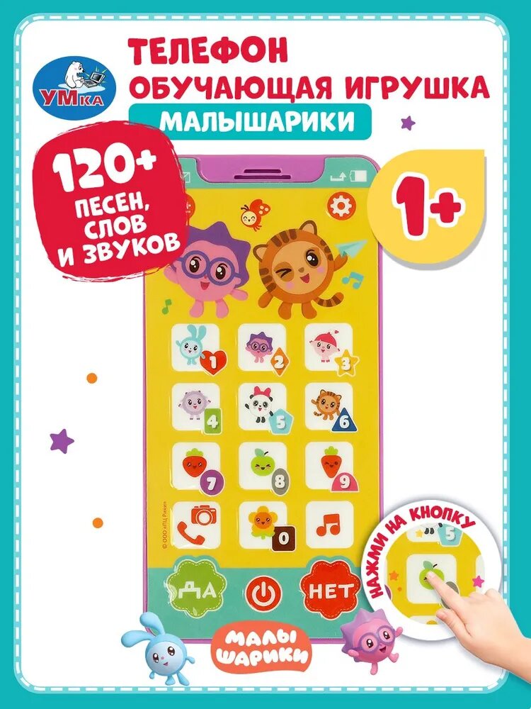 Музыкальный телефон Малышарики 120+ песен, слов и звуков Умка / детский обучающий развивающий для детей от 1 года