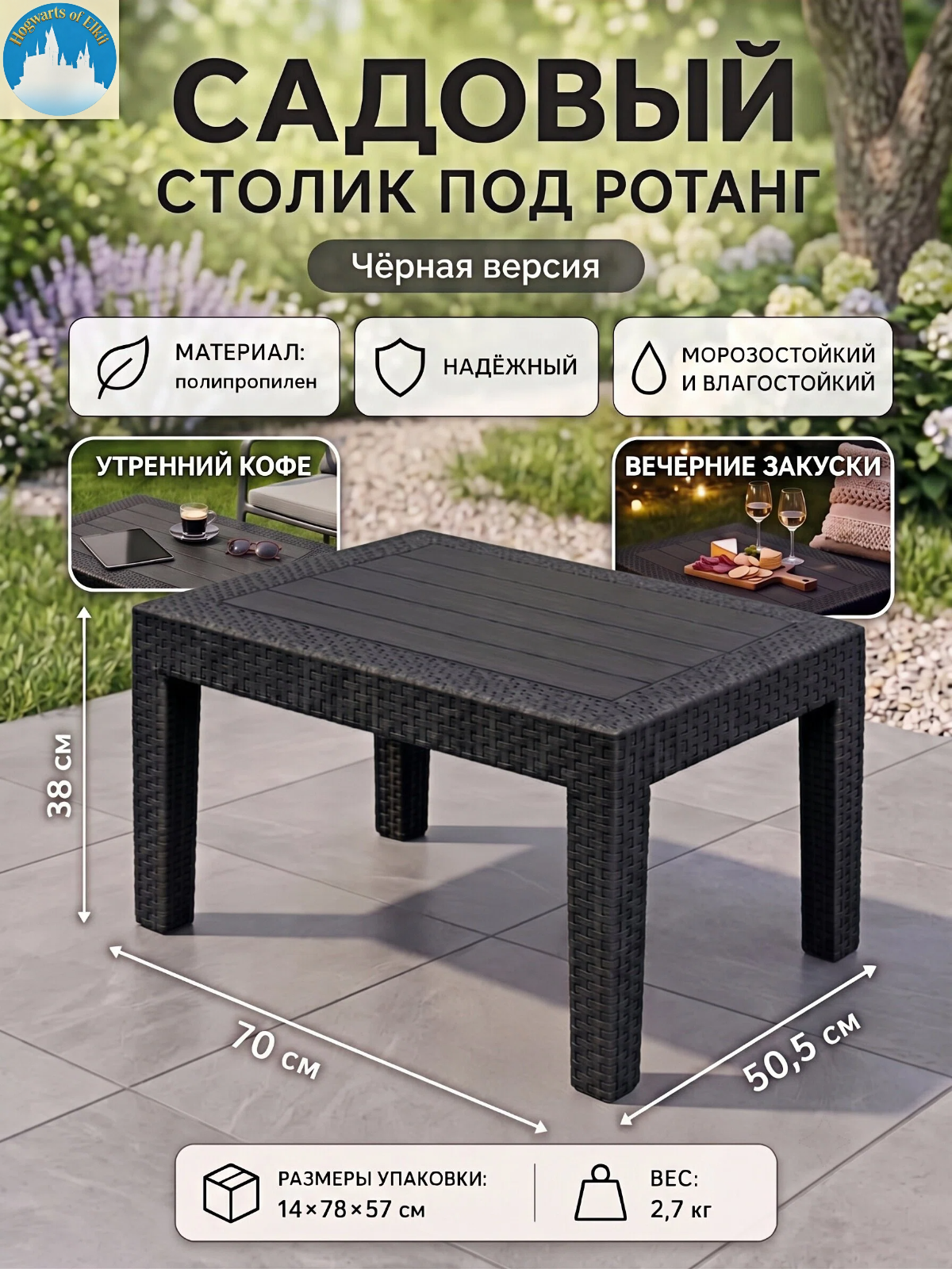 Садовый стол из пластика под искусственный ротанг 70х50,5х38см – влагостойкий, складной, для дачи и террасы, Чёрный