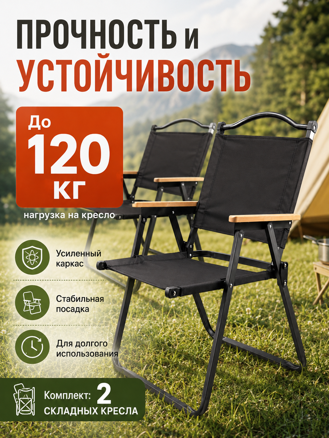 Комплект складных туристических кресел 2 шт, чёрные кресла для кемпинга, дачи и рыбалки, нагрузка до 120 кг