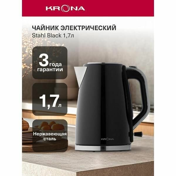 Электрочайник Krona Stahl Black 1,7л /KRWK03