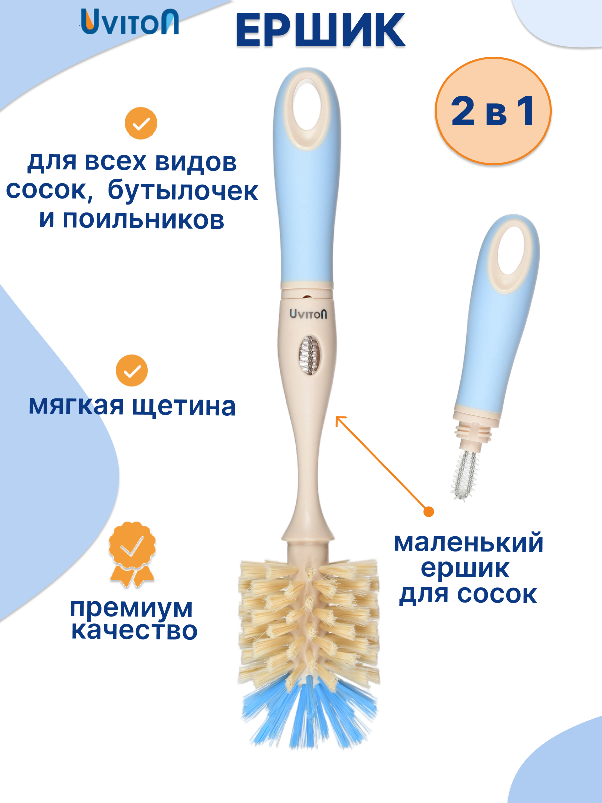 Ершик кухонный для бутылок и мытья посуды 2 в 1