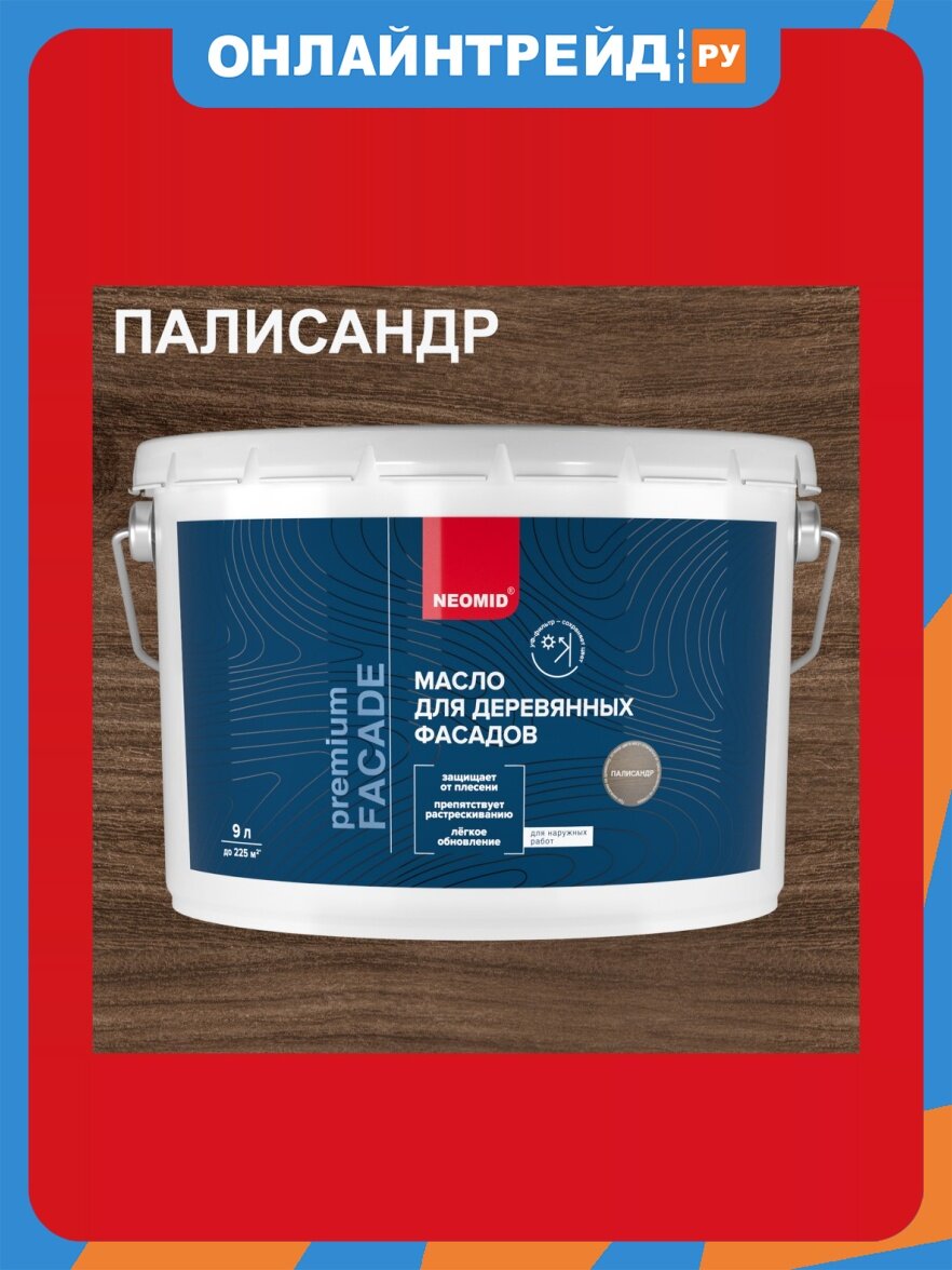 Масло для фасадов Neomid Facade (9 л) Палисандр