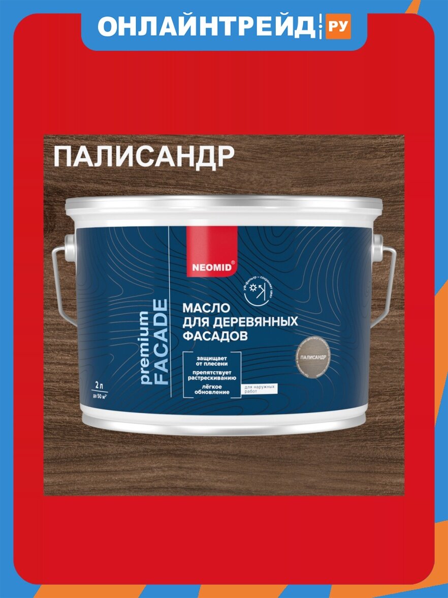Масло для фасадов Neomid Facade (2 л) Палисандр
