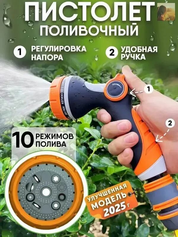Пистолет для полива