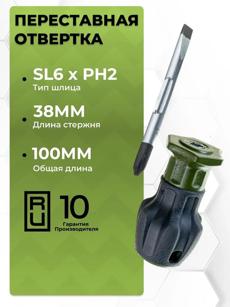 Переставная отвертка с двухкомпонентной рукоятью 38 мм SL6 x PH 2 Дело техники 707338