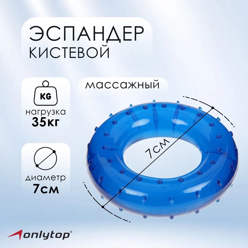 Эспандер ONLYTOP, кистевой, диаметр 7 см, нагрузка 35 кг