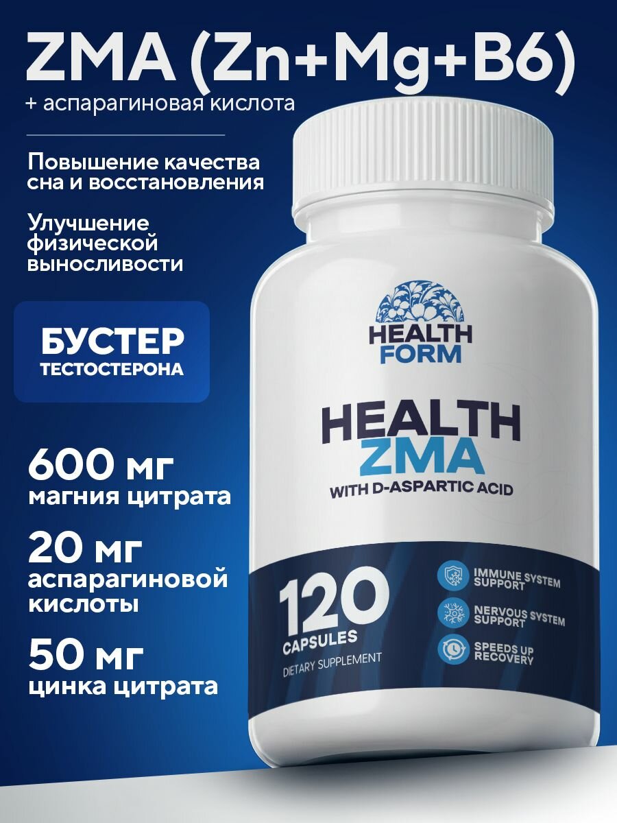 ZMA, бустер тестостерона для мужчин, ЗМА витамины комплекс для восстановления и роста мышц, Health Form, 120 капсул стимулятор тестостерона витаминный комплекс для наращивания мышц