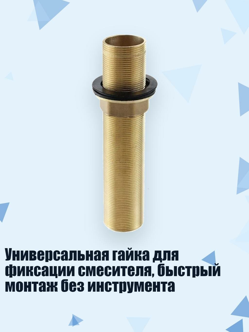 Универсальная гайка для фиксации смесителя, быстрый монтаж без инструмента, 120mm