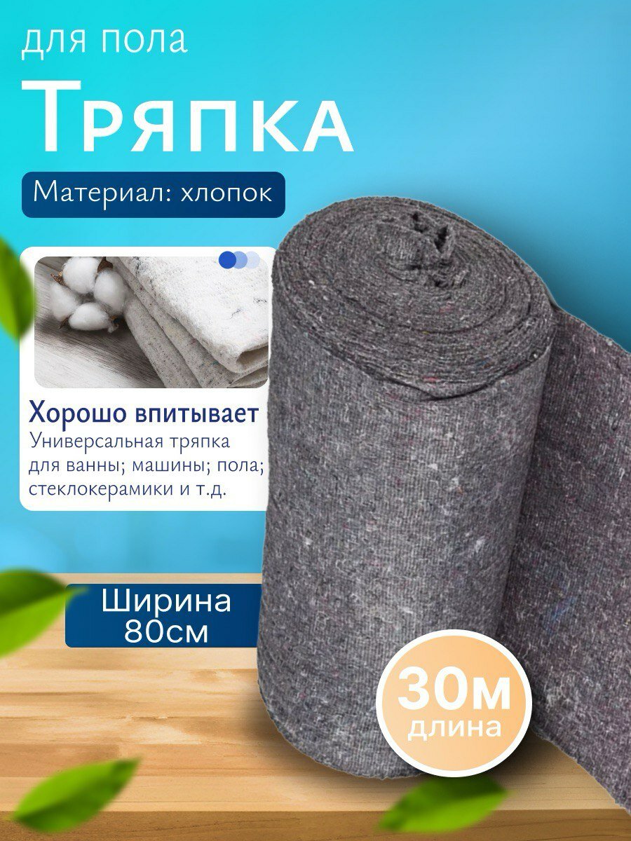Тряпка для пола в рулоне серая 30м