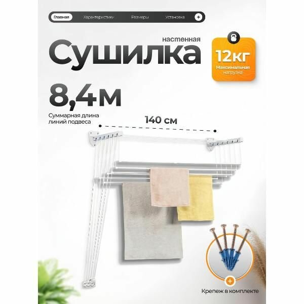 Сушилка для белья Joy Home STAND UP 14