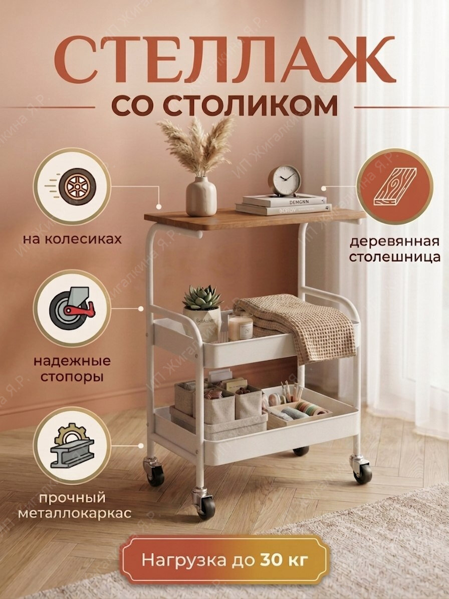Стеллаж на колесиках металлический с деревянной полкой