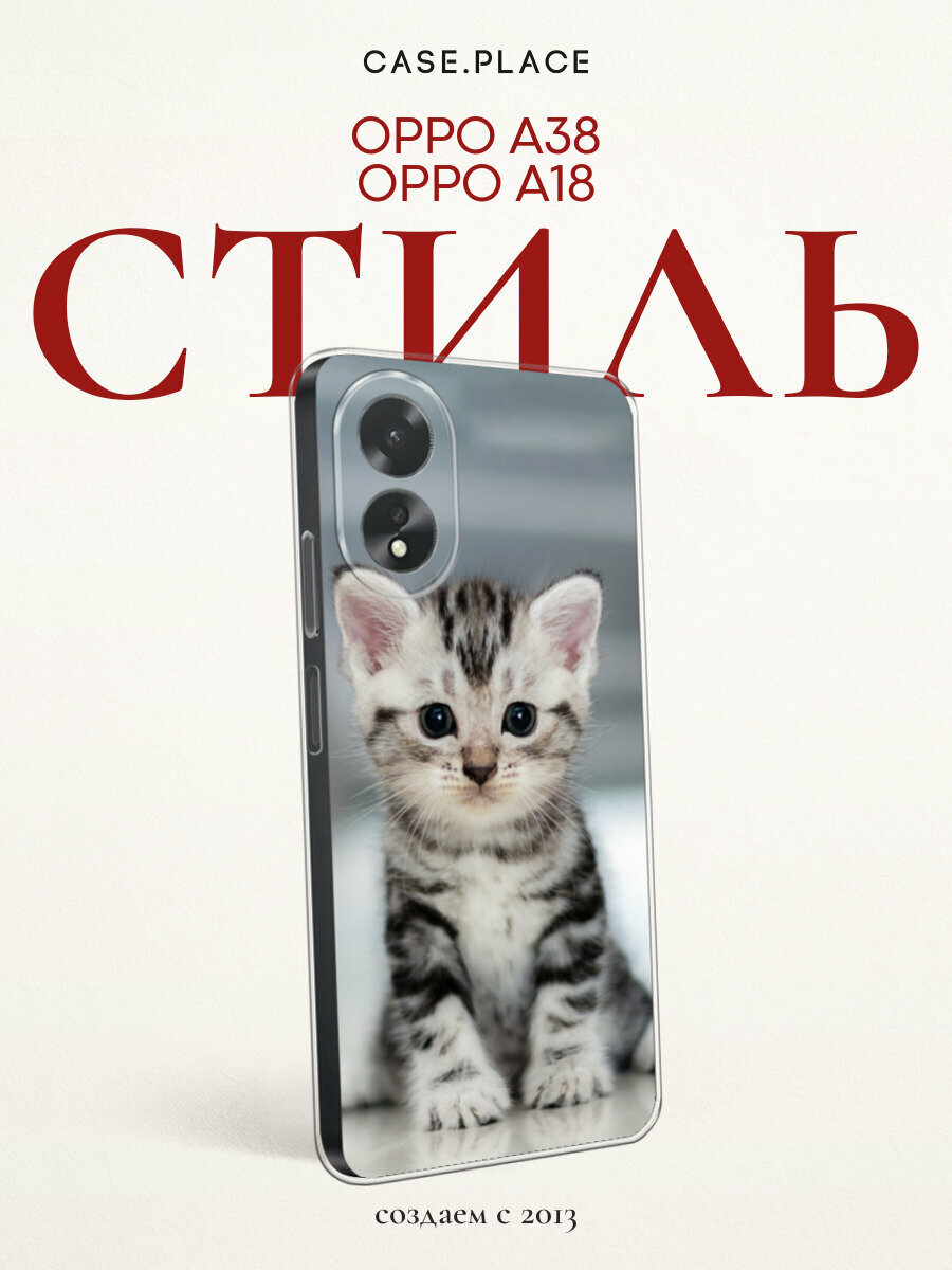 Чехол на Oppo A38/A18 / Оппо A38/А18 с принтом Полосатый котёнок