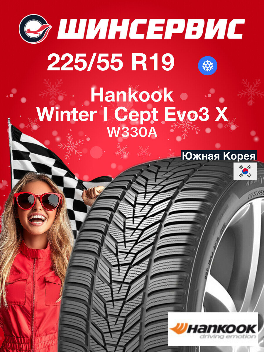 Зимняя нешипованная шина Hankook Winter I Cept Evo3 X W330A 225/55 R19 99 V, зимняя автомобильная резина