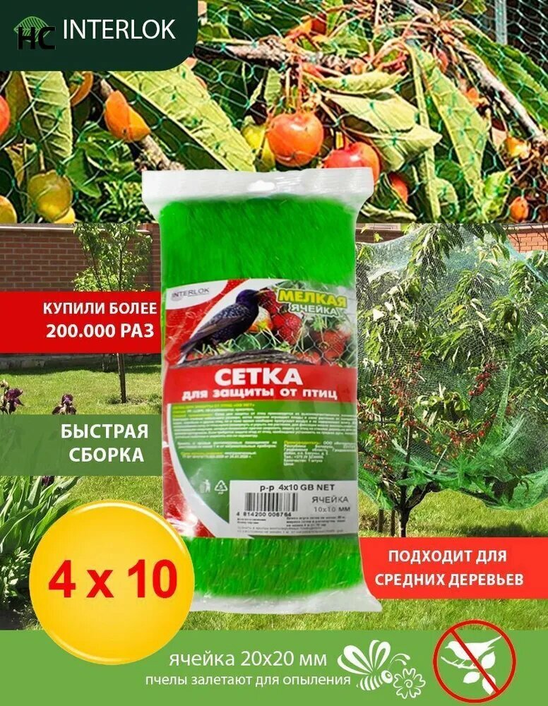 Сетка садовая защитная от птиц, Пластик,7г/кв. м,10х4м