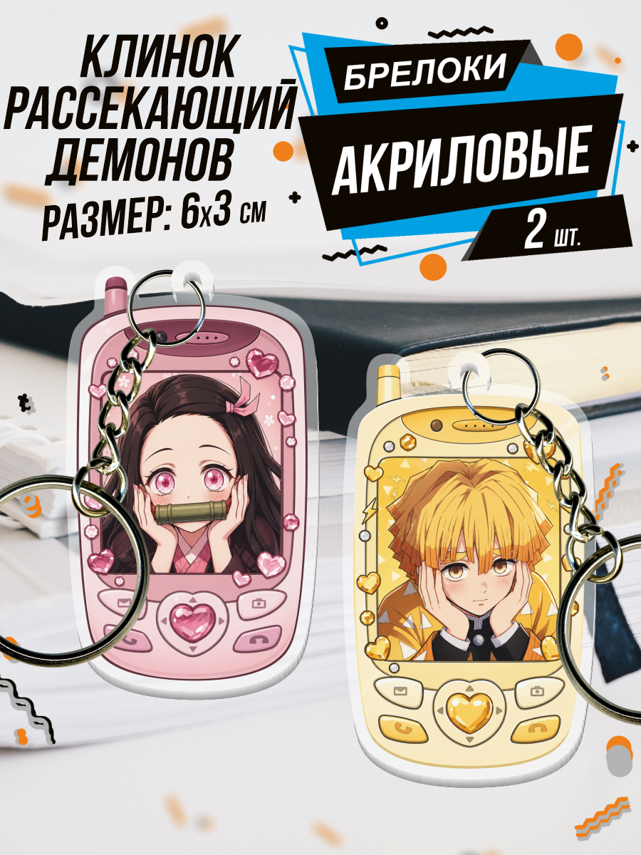 Брелок