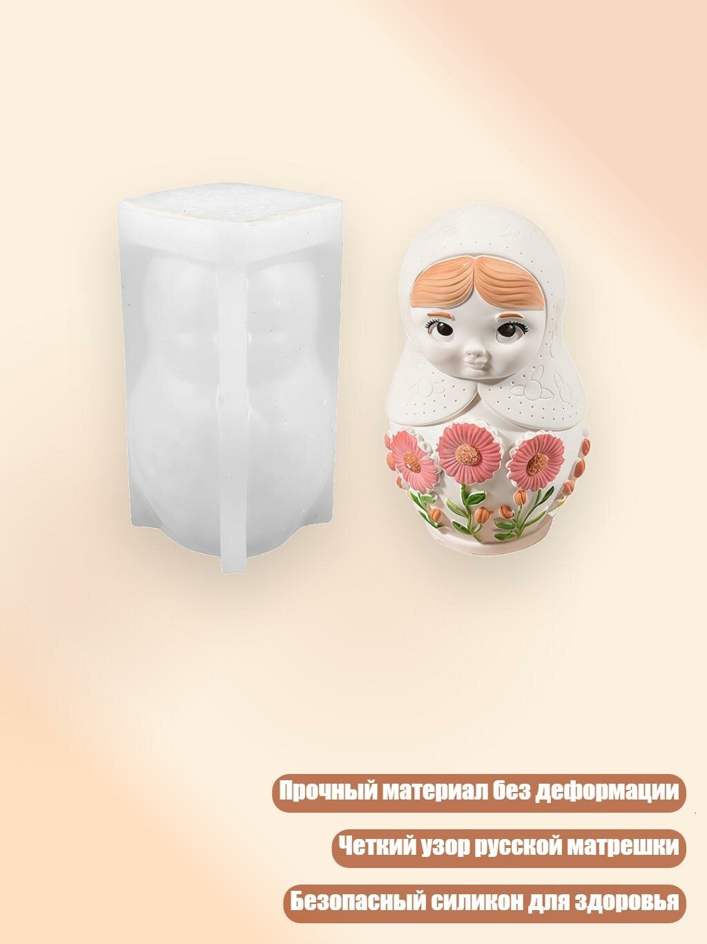 Подробная форма для свечи «Матрёшка»