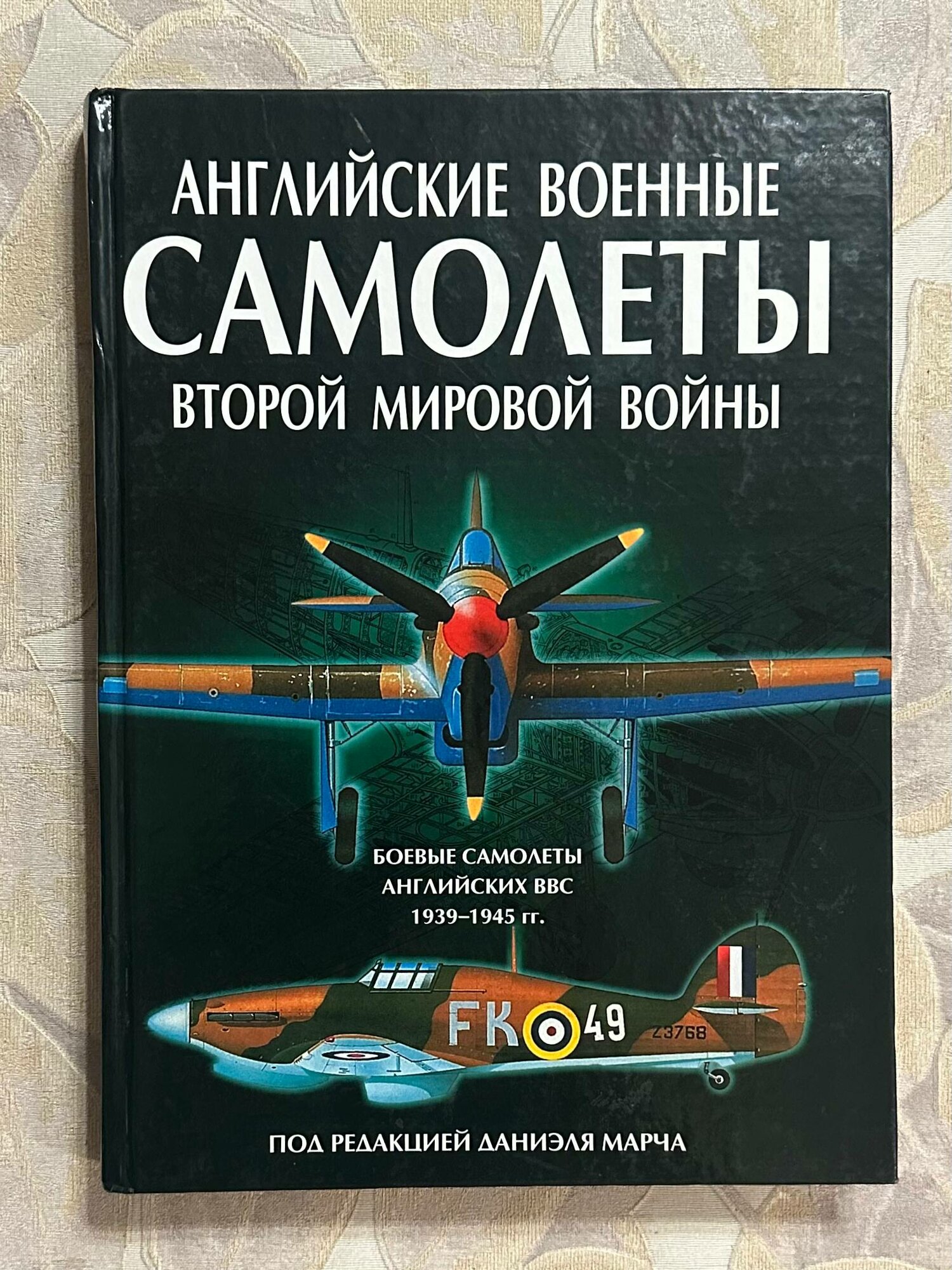 Английские военные самолеты Второй мировой войны