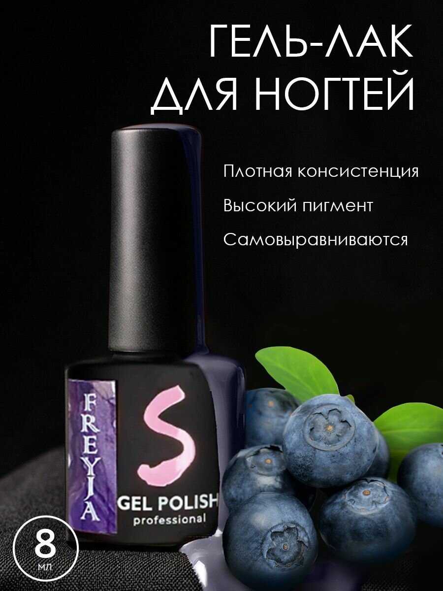 Гель-лак Sakura Freyja 04, 8 мл