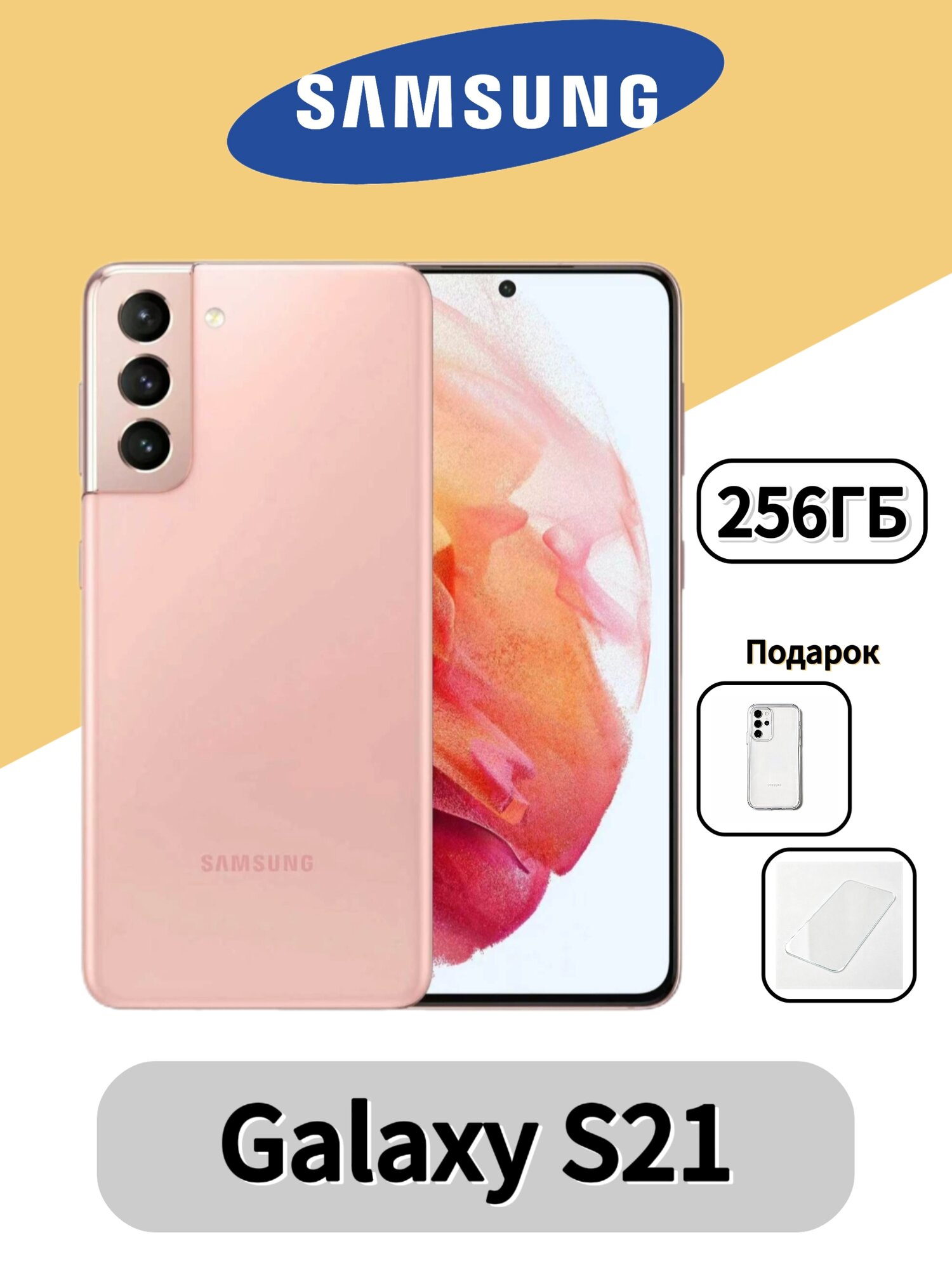 Новый оригинальный смартфон, гарантия подлинностиSamsung Galaxy S21 8Гб/256Гб, PINK, поддерживает русский