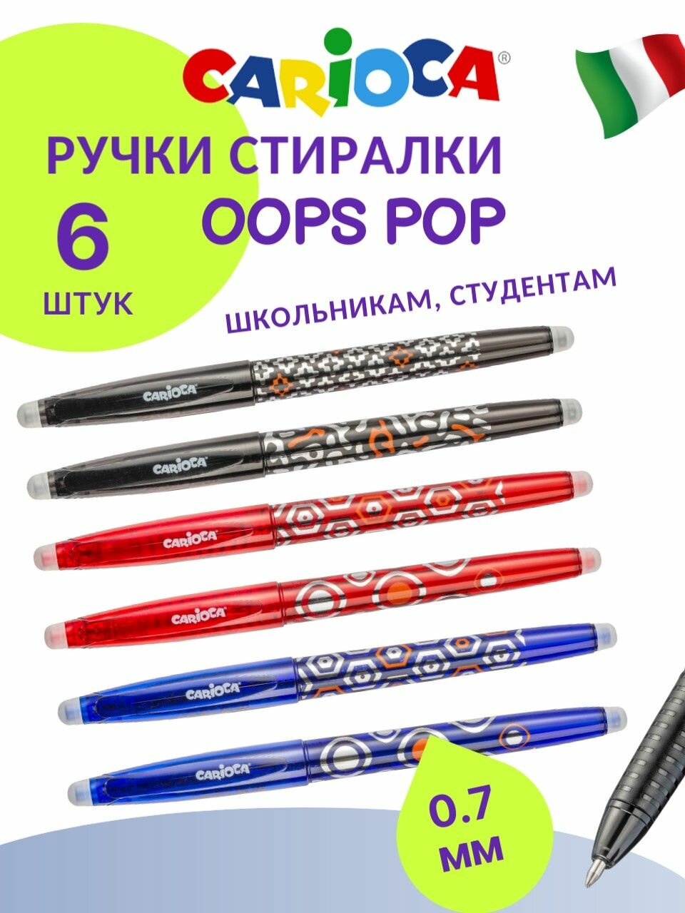 CARIOCA Oops POP ручки пиши и стирай, набор 6 штук: 2 синих, 2 черных, 2 красных, P42044-6