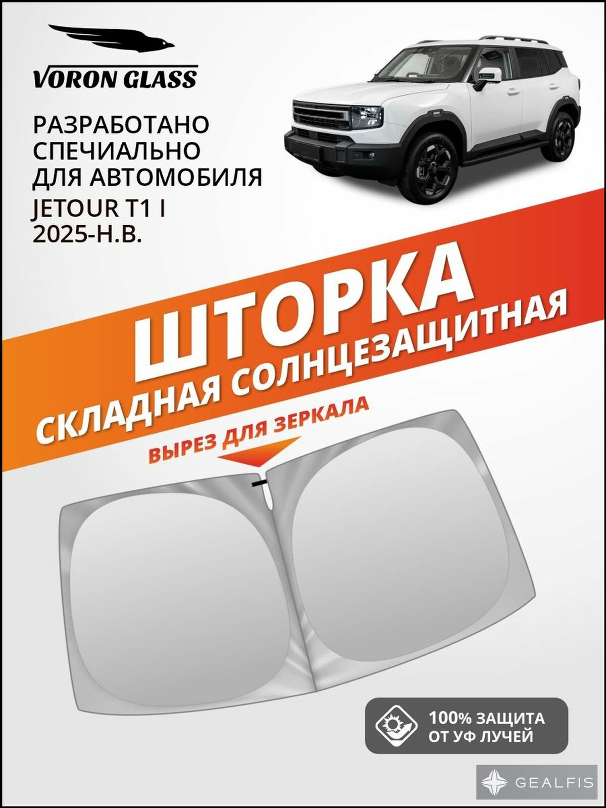 Шторка солнцезащитная, затемнение: 85%