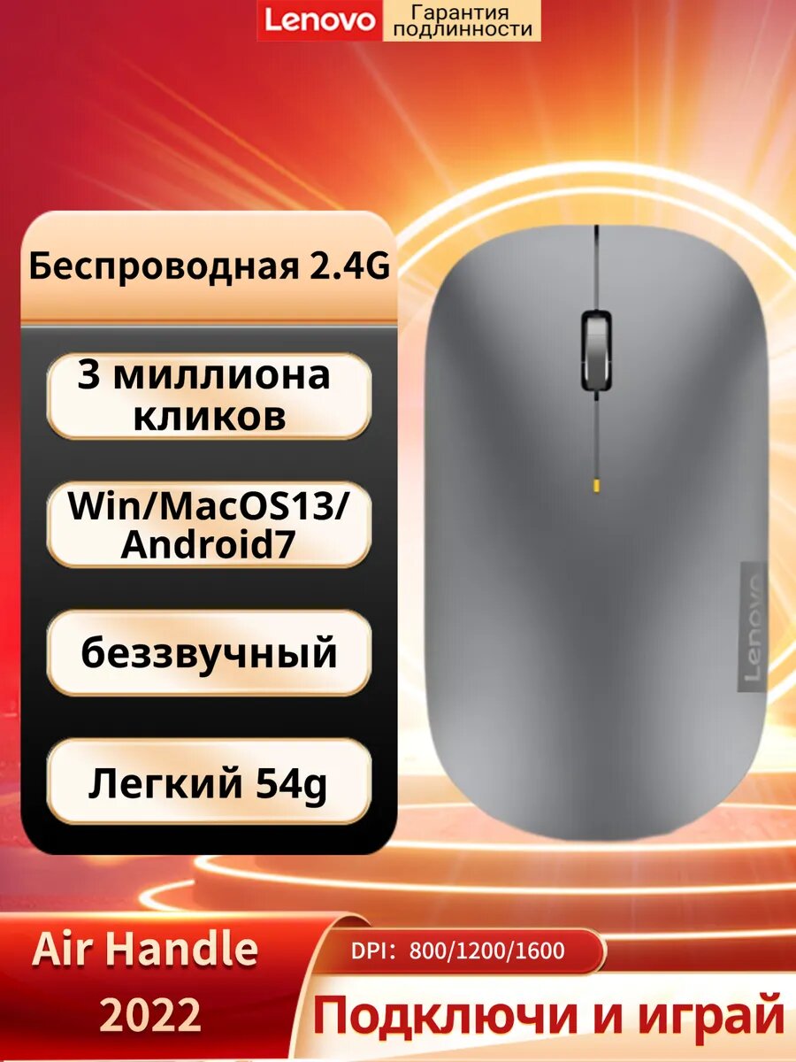 Мышка беспроводная бесшумная Для компьютерная и ноутбука Lenovo Air Handle 2022 2.4G AA-Gray