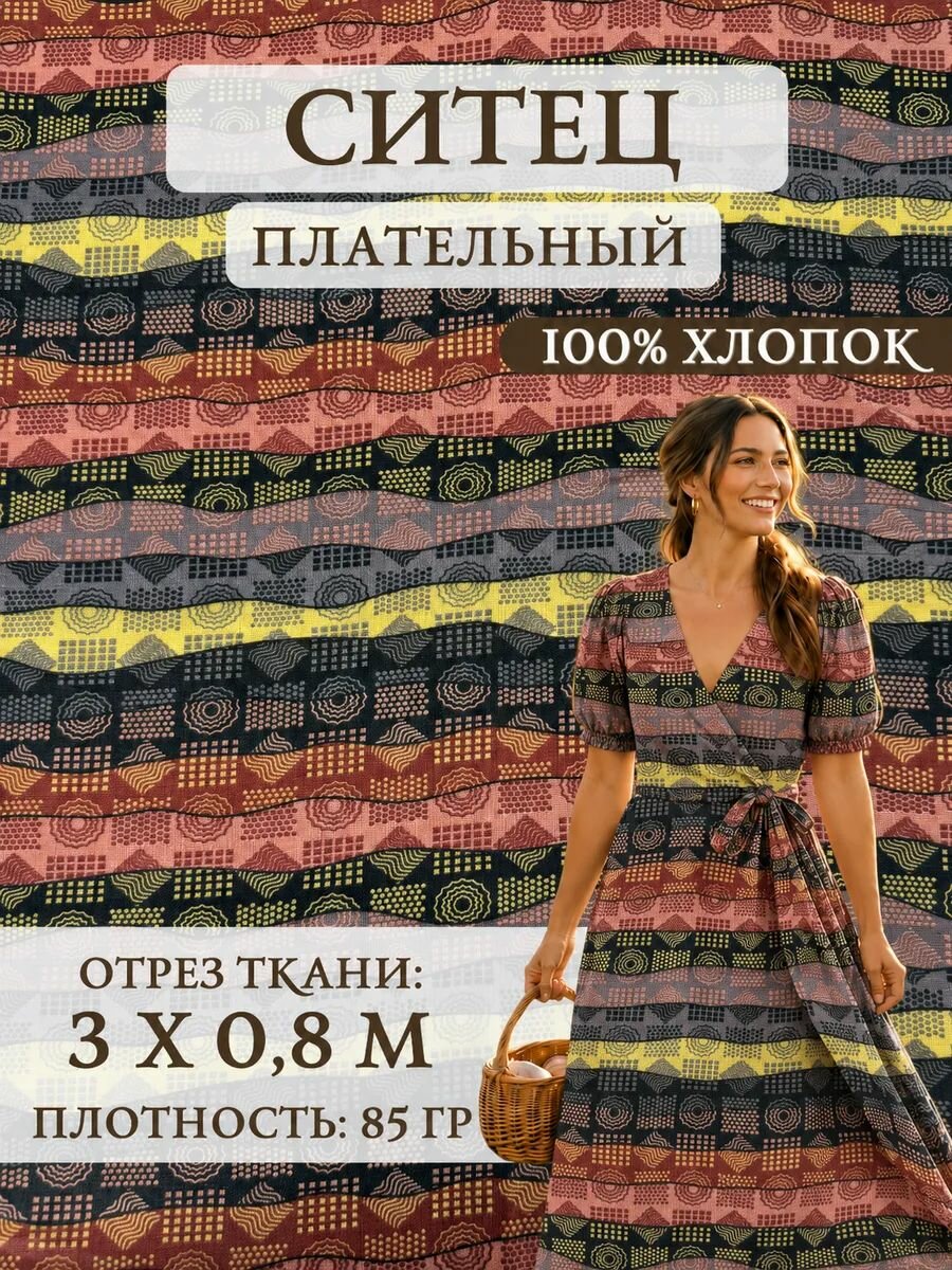 Ткань Ситец Шуя "Кения" цв. коричневый,100% хлопок, ш-80 см, отрез 3 метра