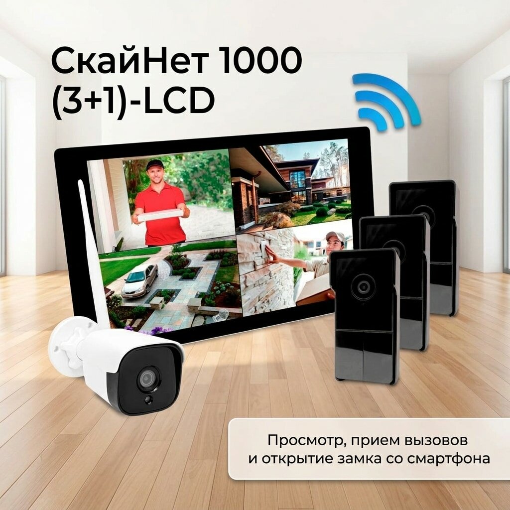 Комплект беспр. домофон TUYA с камерой и 3 выз. пан Sky (3+1)