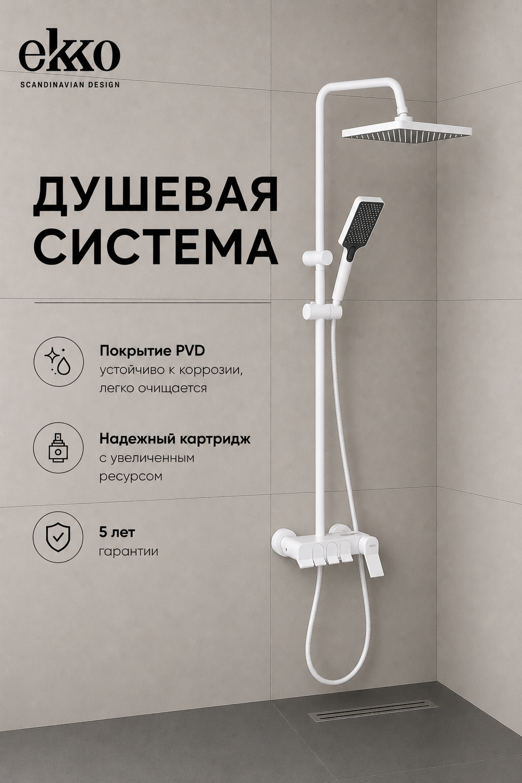 Душевая система EKKO E2506-8 с тропическим душем, ручной лейкой и смесителем, Белая матовая